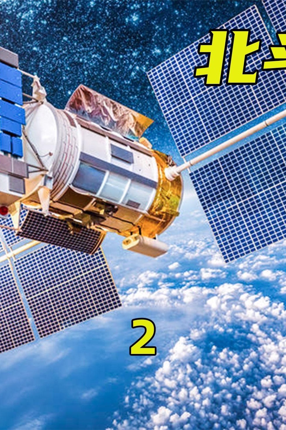 北斗导航系统 第2集:为什么要有自己的导航系统