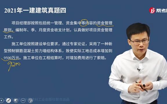 案例9 2021年一建建筑真题案例四_1