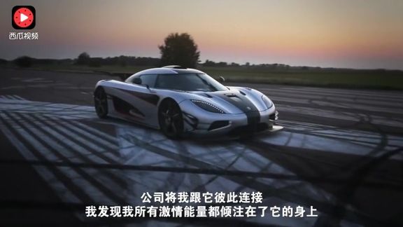柯尼塞格之所以能成为世界第一超级跑车,可能是因为员工们有这样的...