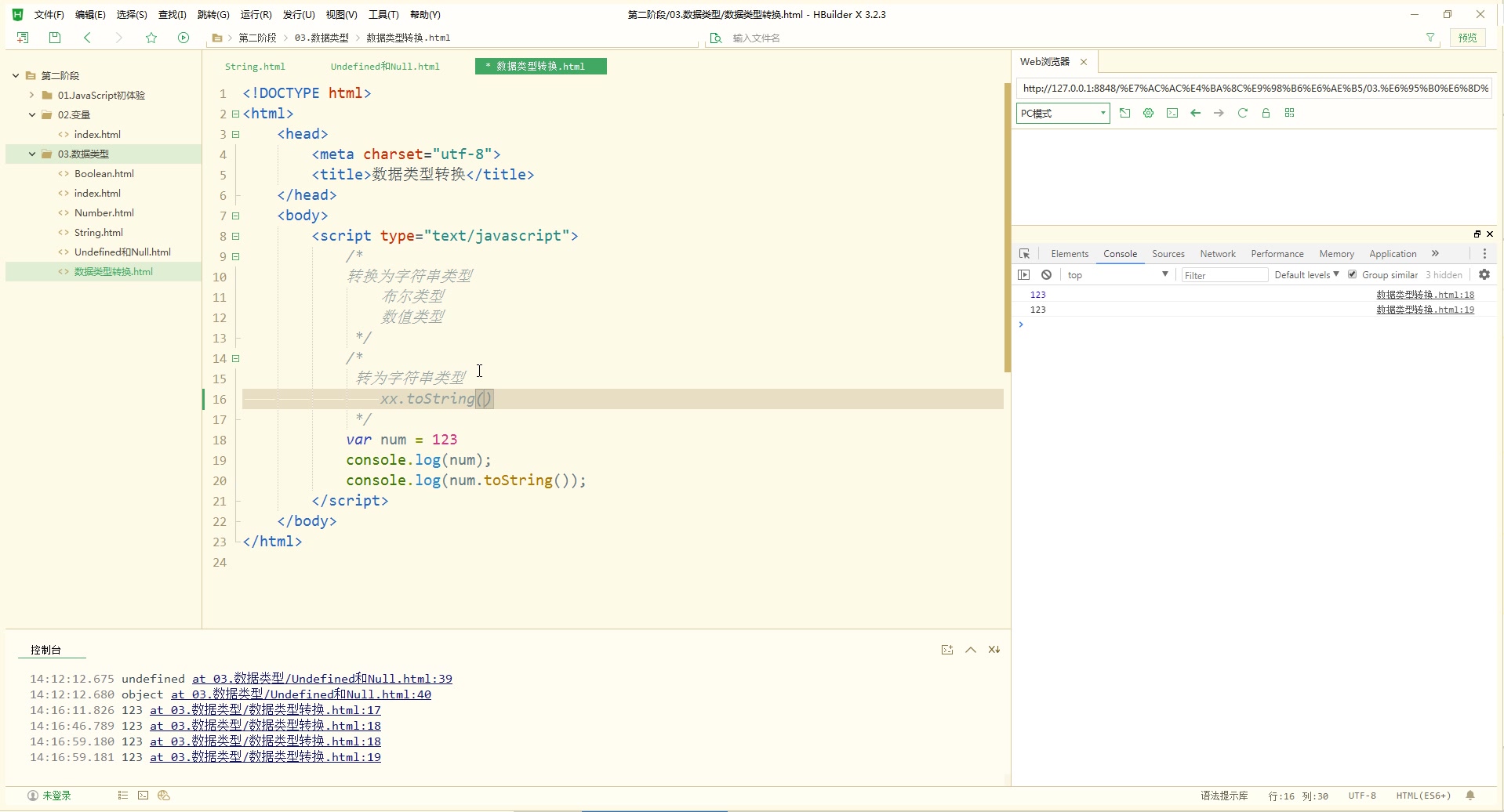 10.数据类型转换_转字符串