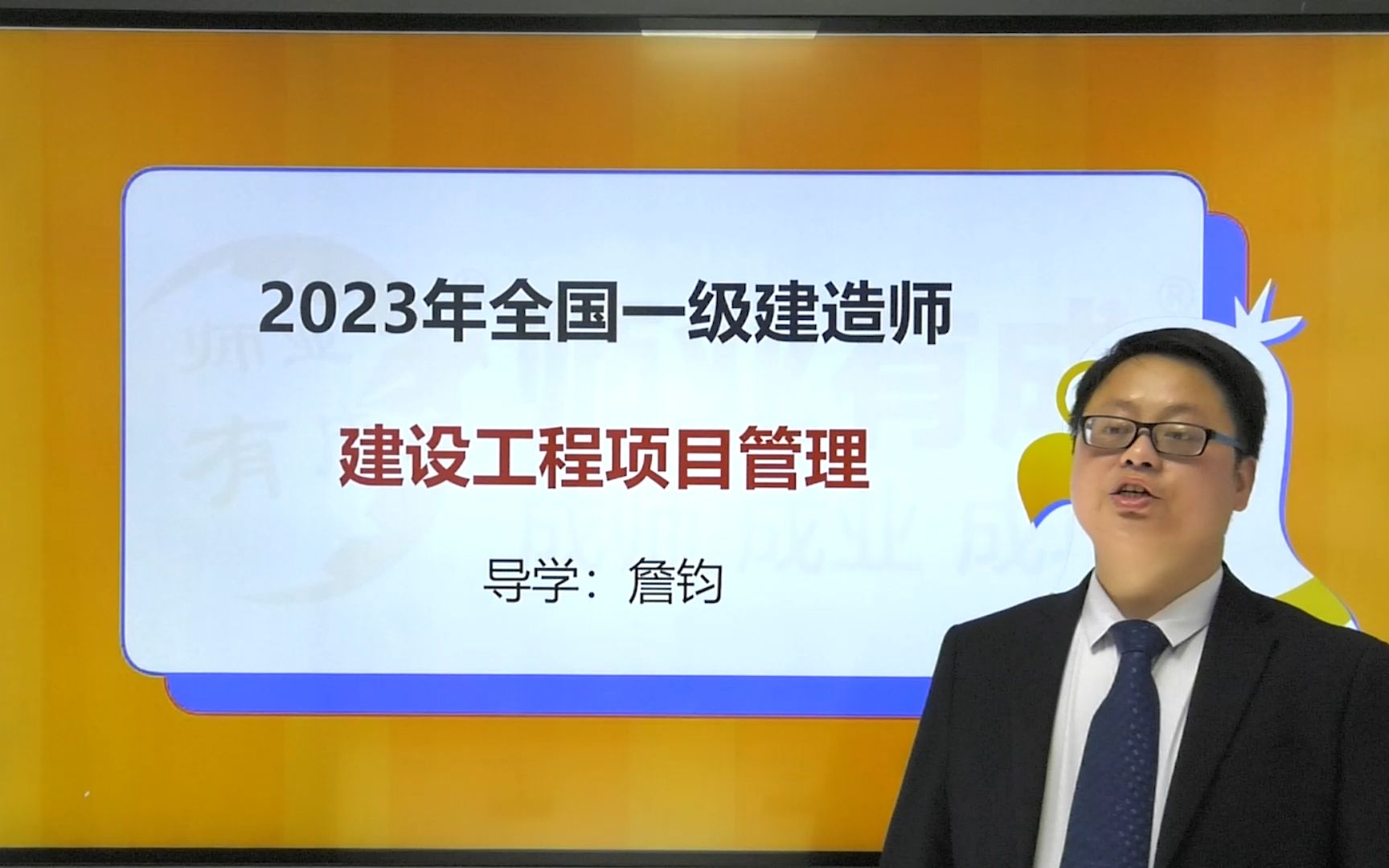 ...独家课程-2023年全国一级建造师-建设工程项目管理-第1节 考试介绍