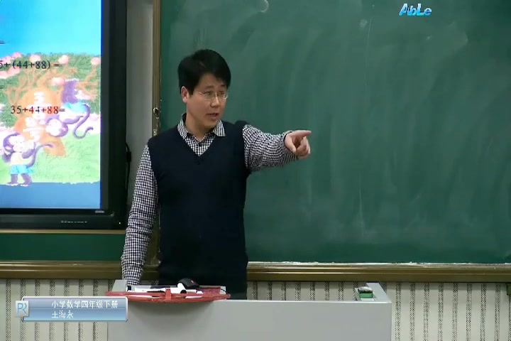 【获奖】人教版四年级数学下册《加法运算定律》-王老师—市级优课_...