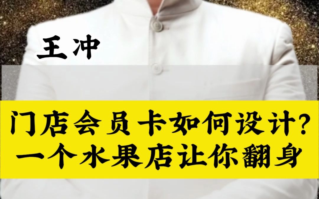 门店会员卡如何设计?一个水果店让你翻身