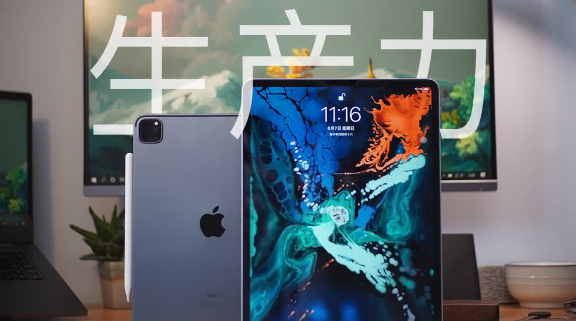 「云体验」苹果认为的生产力设备?iPad Pro2020能够代替我的笔记