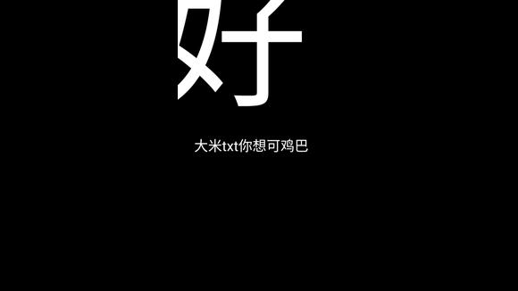 搞笑文字视频ߘ�ߘ�ߘ