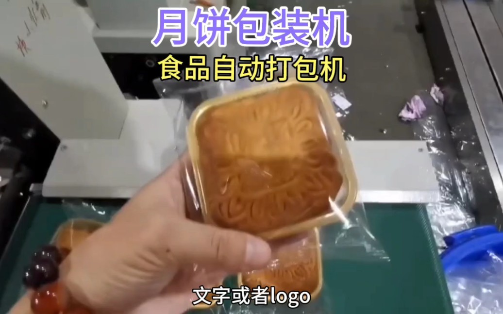 月饼包装机月饼自动打包机食品包装设备