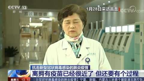 ...新型冠状病毒感染的肺炎疫情 离拥有疫苗已经很近了 但还要有个过程