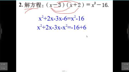 6.5多项式乘多项式第三课时课本练习