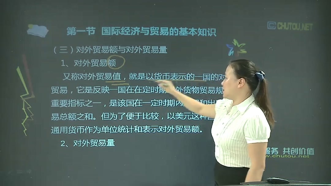 2021自学考试对外经济管理概述课程,国际经济与贸易体系