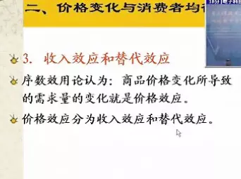 西方经济学原理16