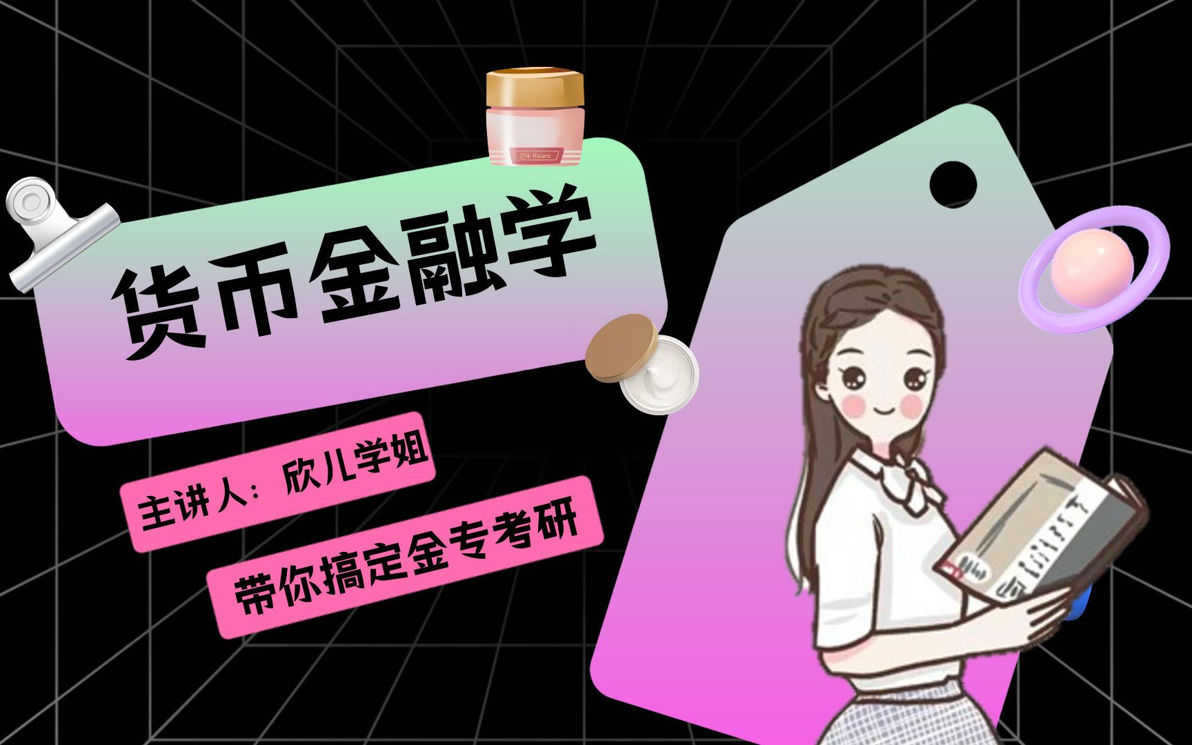 431金融学之商业银行篇