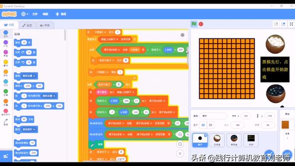 scratch编程之五子棋游戏。