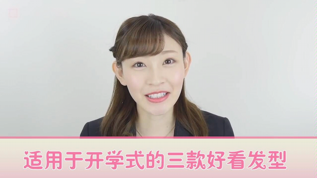 开学进入倒计时,精致要从头发开始鸭!