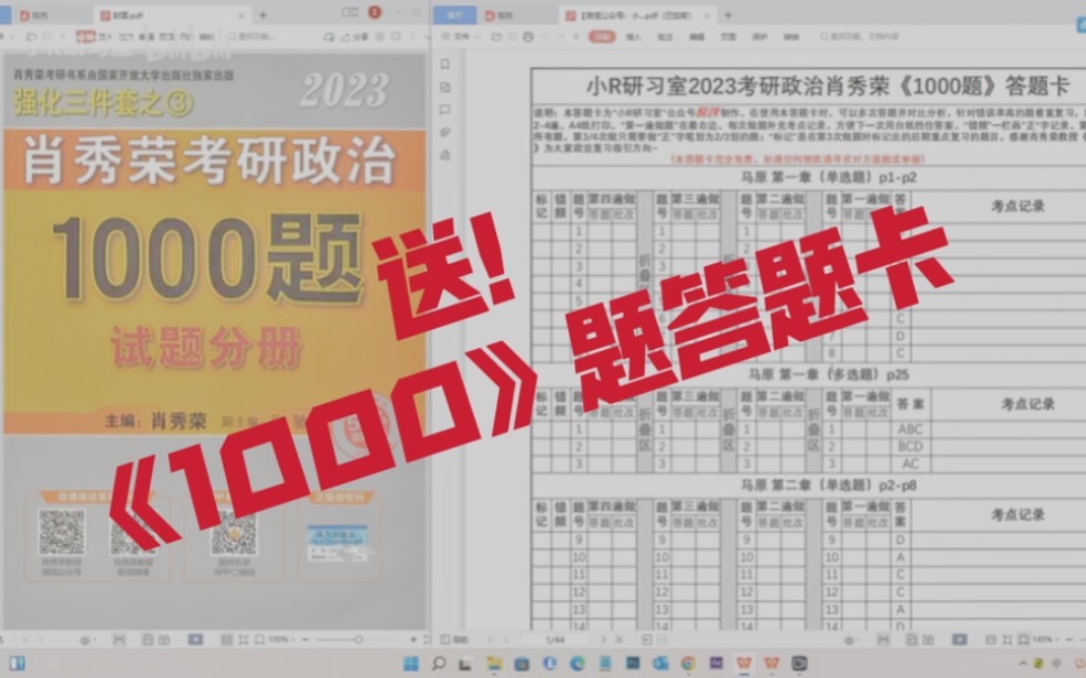 《1000》题重复刷题错误率太高?快使用宝藏答题卡!