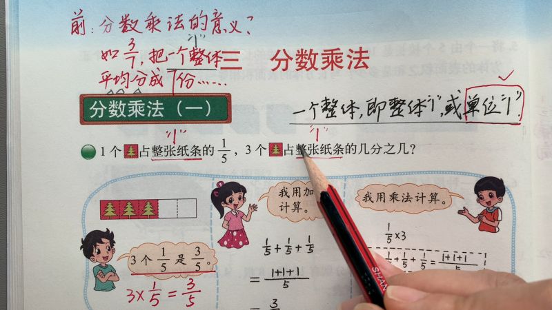 课本精讲北师大版数学五年级下册第三单元分数乘法(一)1