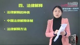 2014事业单位考试公共基础-法律1