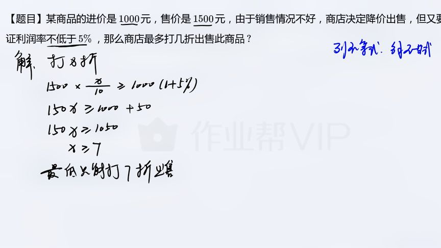 初中数学:一元一次不等式