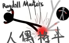 【人偶格斗】吃我回旋踢啦