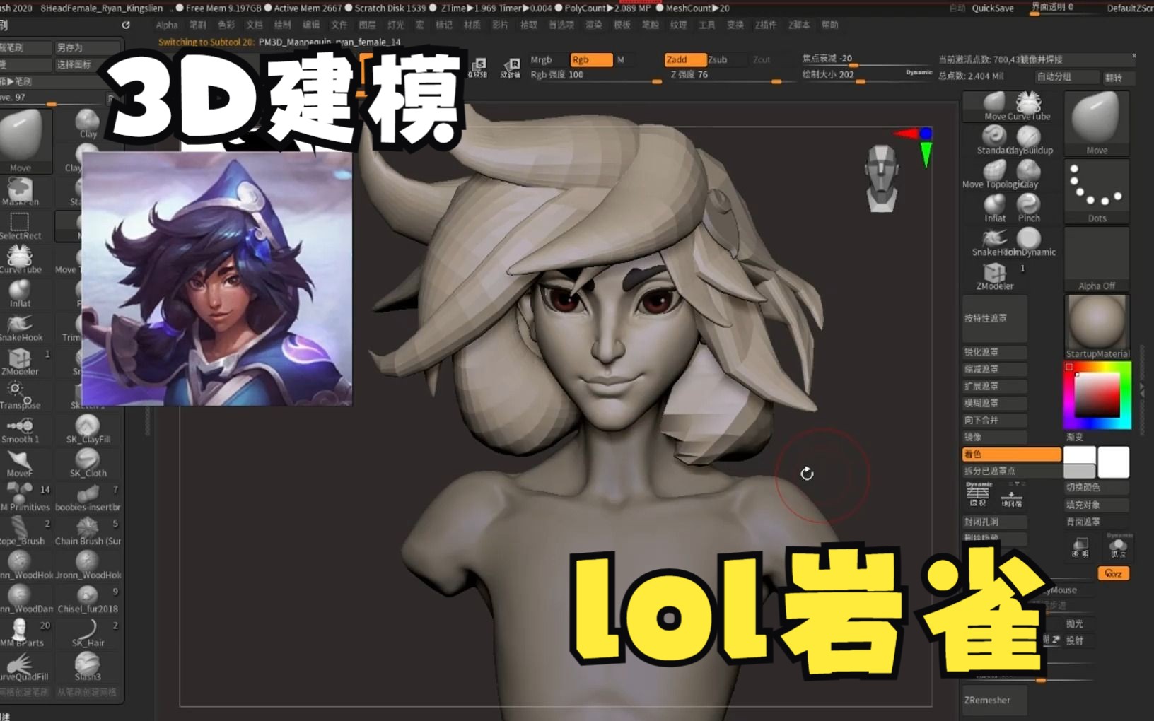 【ZBrush大讲堂】LOL岩雀角色zb雕刻-3D角色建模