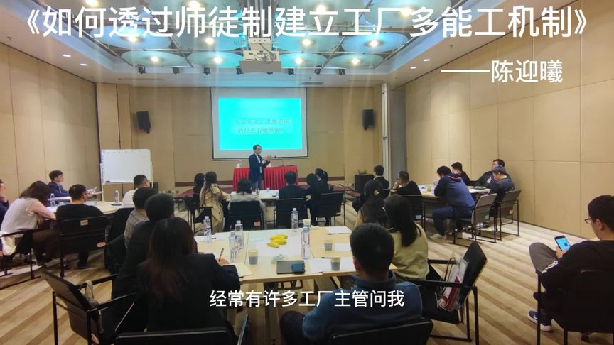 《如何透过师徒制建立工厂多能工机制》#企业管理 #6s管理 #师父