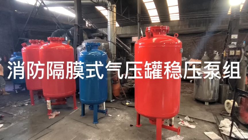 消防隔膜式气压罐双口气囊 消防泵组膨胀罐 给水气体顶压配套设备