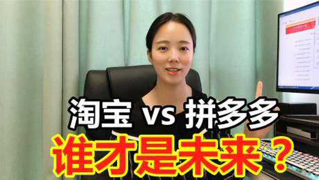 疯狂补贴!拼多多强势进军一二线城市,电商创业该怎么选平台?