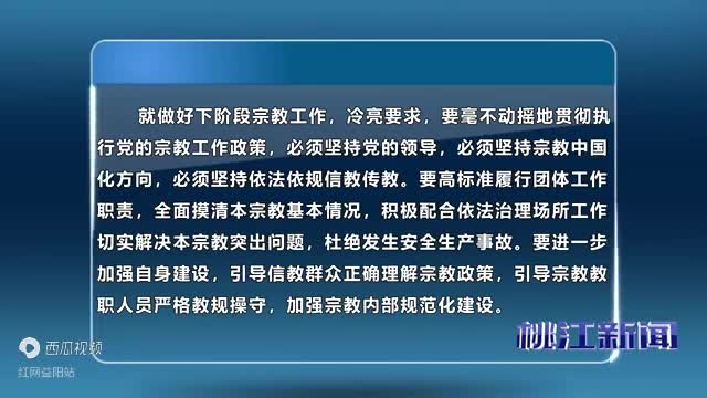 全县宗教团体学习贯彻全国、全省宗教工作会议精神座谈会召开