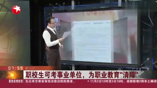 北京青年报:职校毕业生可考事业单位的导向意义