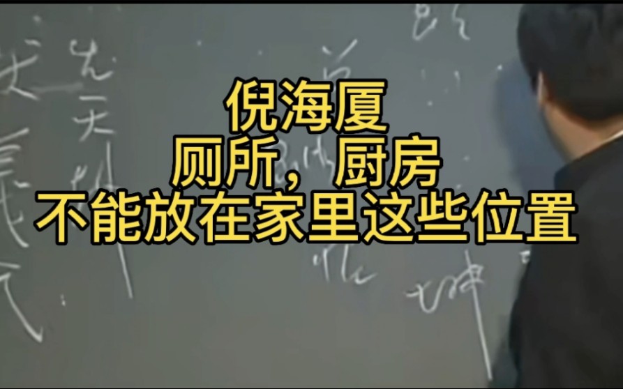 你家的厨房,厕所在房间的哪个方位,决定了有什么影响