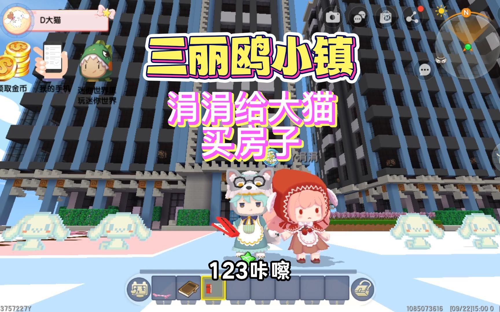 迷你世界:三丽鸥小镇,今天涓涓给大猫买滑板鞋和一大栋房子!