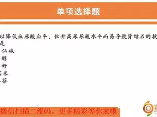 【真题讲解】2015执业药师药学专业知识二第一节