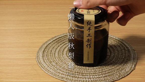 懒人版秋梨膏的做法 不用擦丝过纱布 真的好简单~