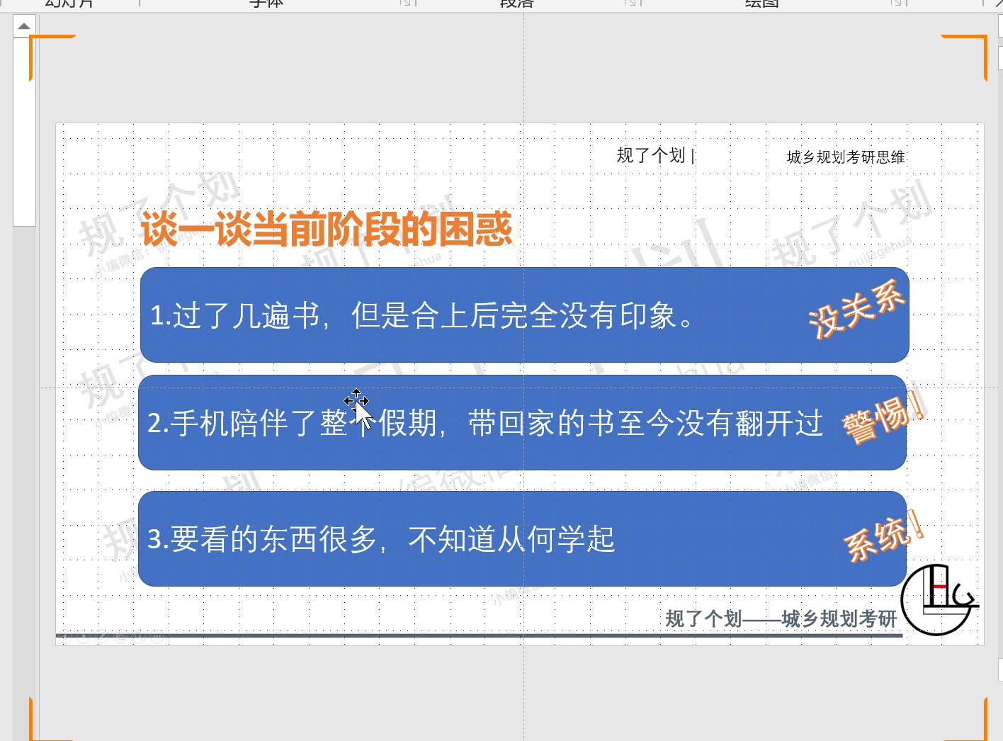 【规了个划】城乡规划思维公开课