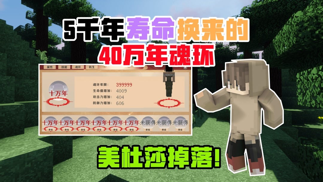 斗罗大陆12.用小东五千年寿命换魂环,居然换到一个40万年魂环!