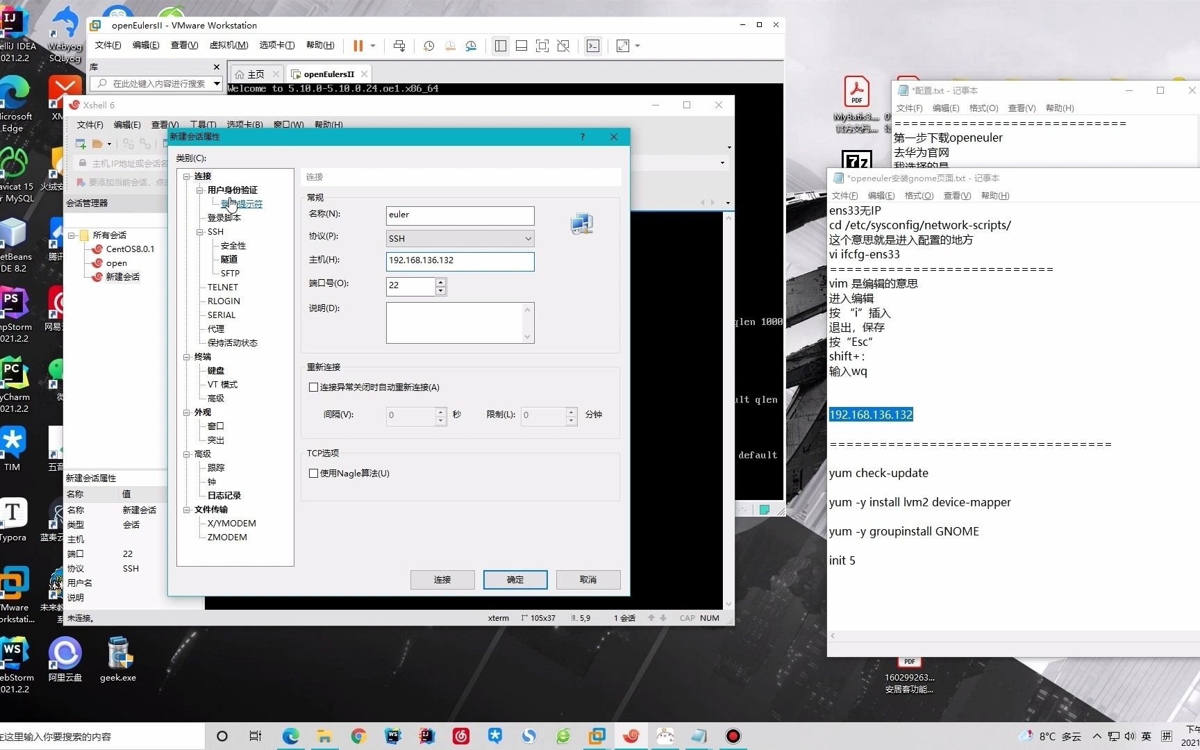 openEuler图形界面安装(vm)下