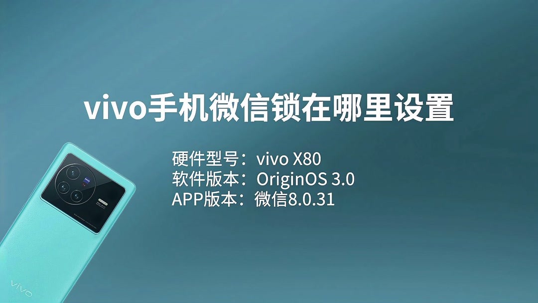 vivo手机微信锁在哪里设置
