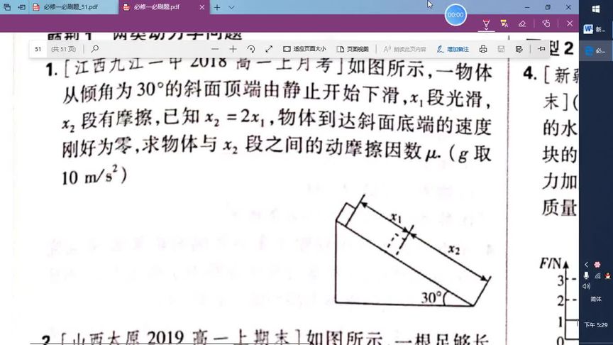 必修一物理牛顿第二定律应用