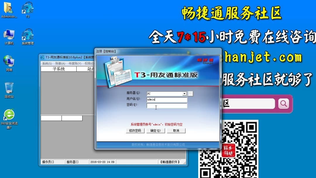 如何修改T3软件admin口令