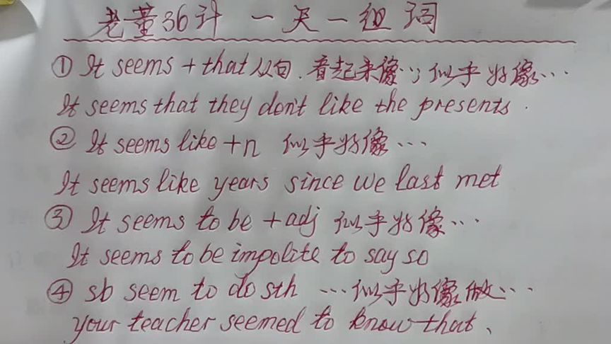 暑假特训:一天一组词seem。