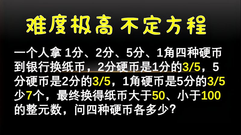 这道不定方程的难度太高,不懂这种方法,3天都做不出来