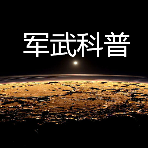 车武科普 