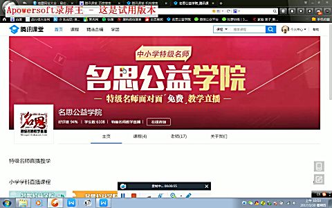 【公益课】腾讯课堂电脑上课指南.mp4