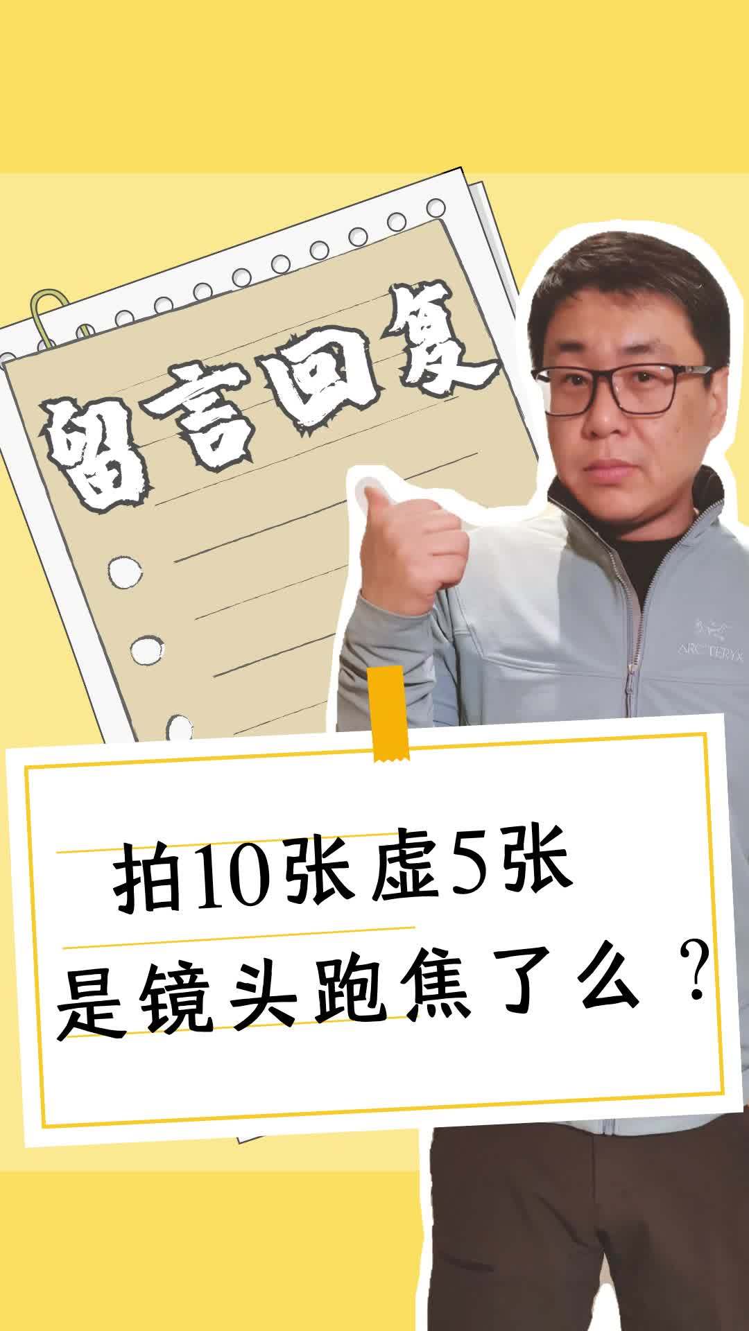 回复留言:照片拍10张5张焦点不理想