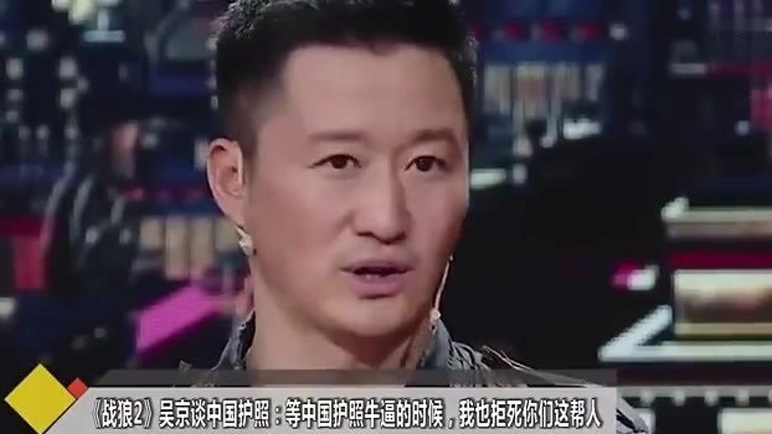 《战狼2》吴京:等中国护照牛逼的时候, 我也拒死你们这帮人!太振奋人...