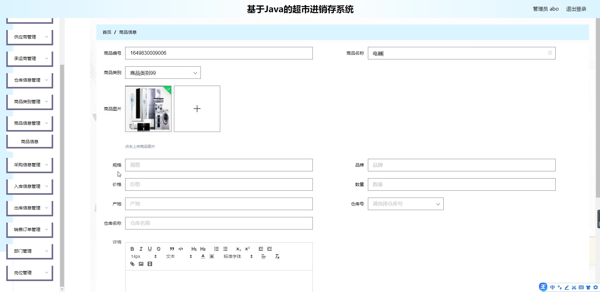 018springboot基于Java的超市进销存系统演示录像2022_s5264