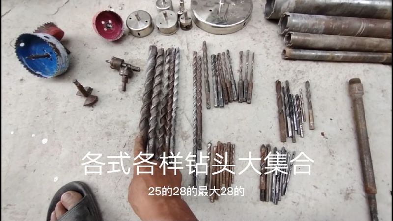 做水电各式各样各规格的钻头让人眼花缭乱,都是挣钱的宝贝