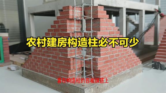 农村建房构造柱必不可少