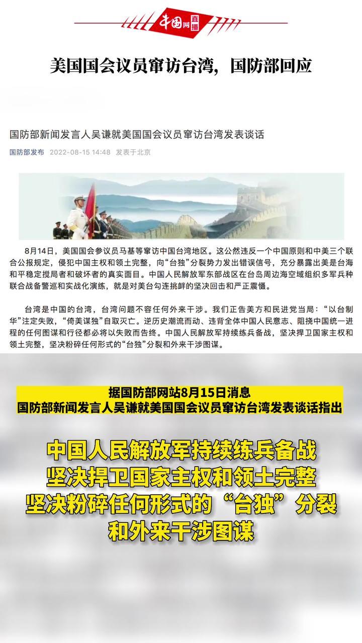 国防部就美国国会议员窜访台湾发表谈话#资讯