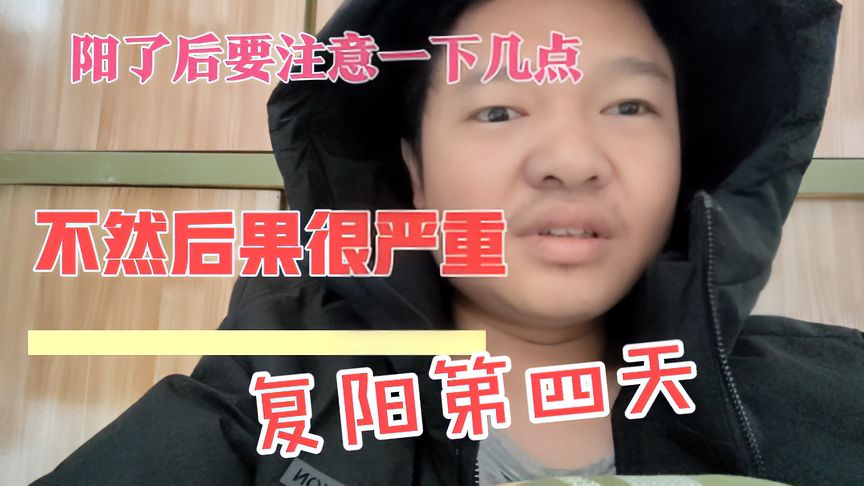 感染新冠后一定注意以下几点,不然小心病情加重最后丢了姓名