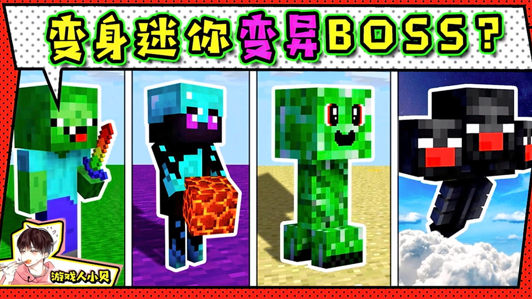 如何变身迷你变异BOSS?怪物学院僵尸化妆大赛!我的世界搞笑动画